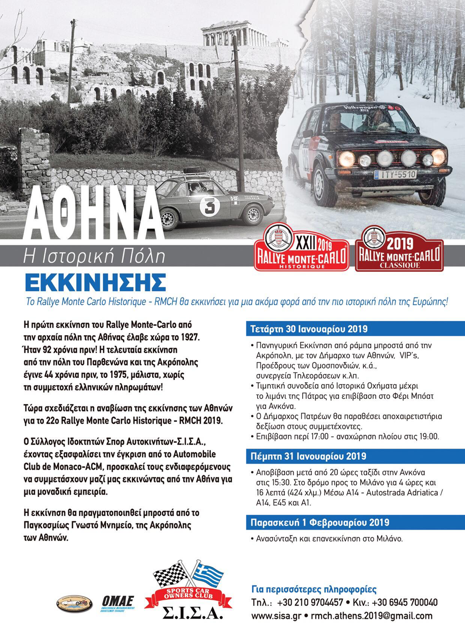 Δελτίο Τύπου Σ.Ι.Σ.Α. για την Επαν-Εκκίνηση του Rallye Monte-Carlo ...